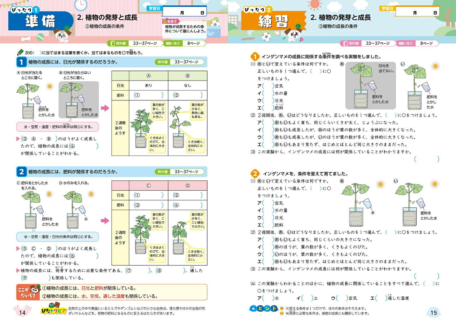 楽天ブックス 小学 教科書ぴったりトレーニング 理科5年 大日本図書版教科書完全対応、オールカラー、丸つけラクラク解答、ぴたトレ7大特別